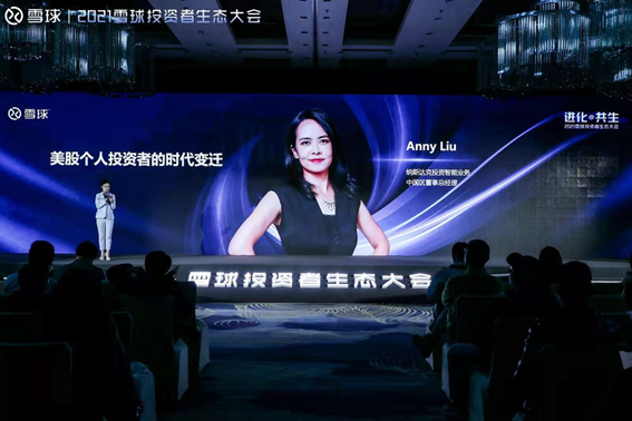 雪球投资者生态大会成功举办，雪球高管发表致辞_证券之星