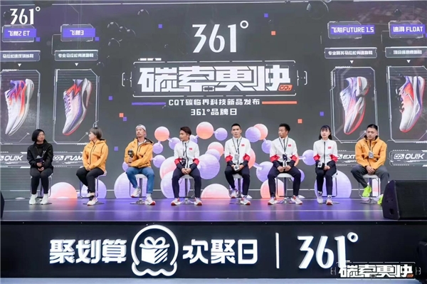 361°品牌日发布“CQT碳临界跑步专业矩阵” 飞燃3等多款尖货同步起售_财经频道_证券之星