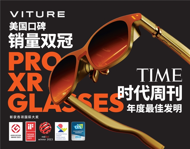 VITURE新品惊艳亮相2024世界人工智能大会 霸榜美国亚马逊智能眼镜畅销榜_财经频道_证券之星