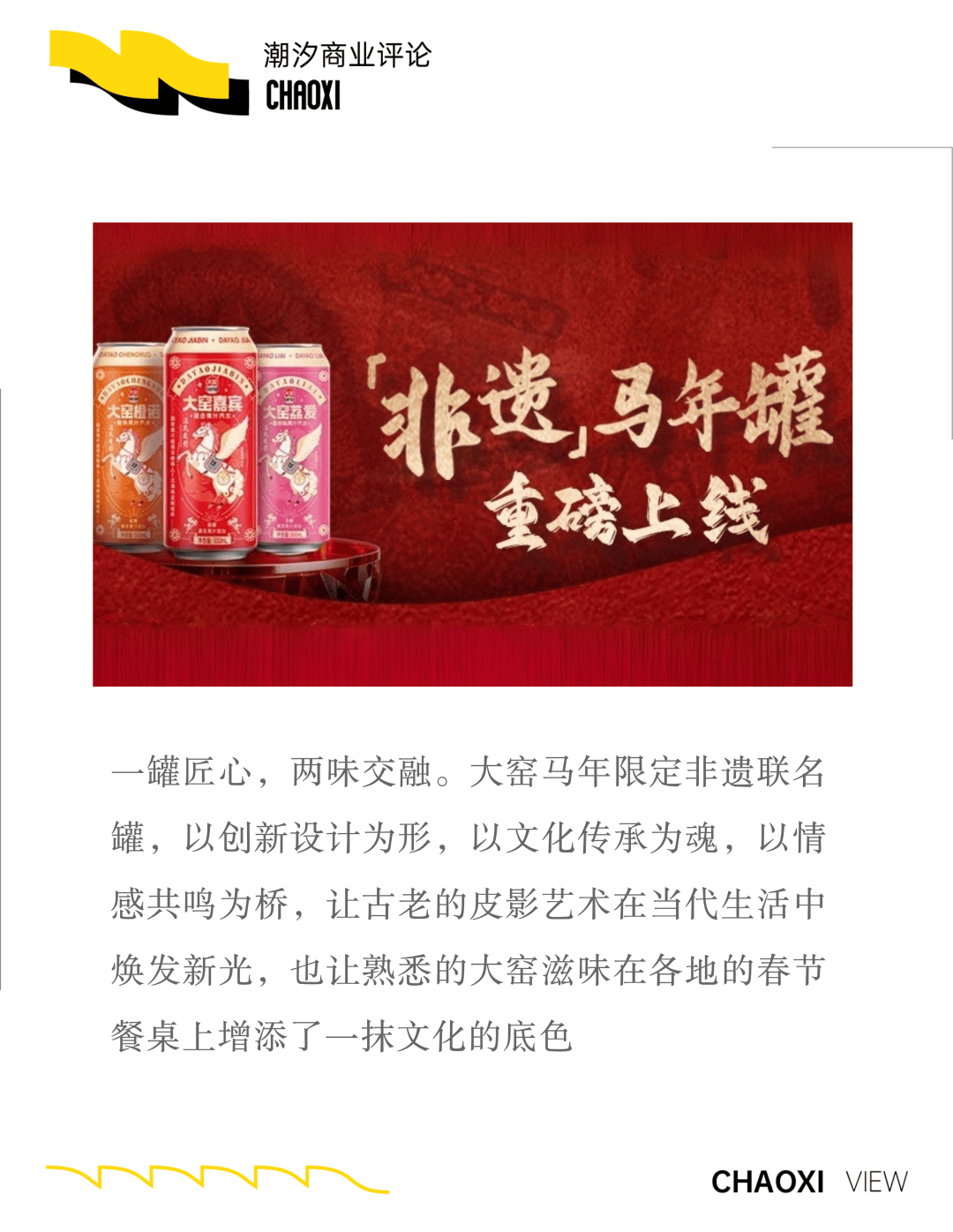 一罐大窑，千种乡情：皮影非遗罐里的家乡味-潮汐商业评论-证券之星