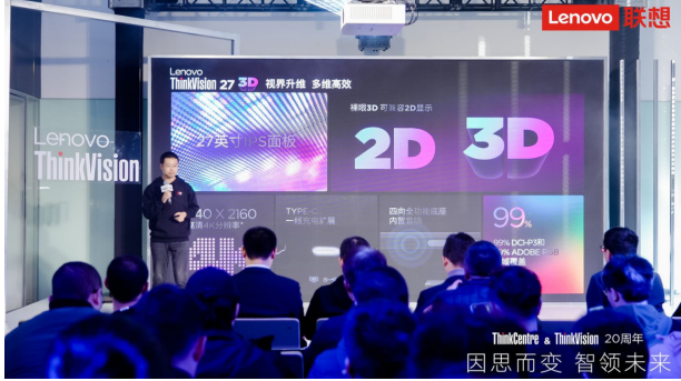 联想ThinkVision发布首款2D/3D可切换裸眼3D显示器 四大领先优势凸显_证券之星